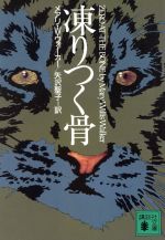 メアリ・W．ウォーカー【著】，矢沢聖子【訳】販売会社/発売会社：講談社/ 発売年月日：1993/04/15JAN：9784061853430