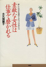 大久保麗子【著】販売会社/発売会社：PHP研究所/ 発売年月日：1993/04/23JAN：9784569539485