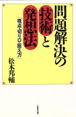松木邦輔【著】販売会社/発売会社：JPC/ 発売年月日：1993/01/30JAN：9784820115090