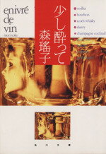 森瑶子【著】販売会社/発売会社：角川書店/ 発売年月日：1993/05/10JAN：9784041552322