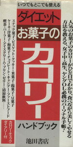 菅原明子【著】販売会社/発売会社：池田書店/ 発売年月日：1992/06/20JAN：9784262156170