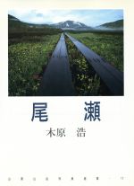 木原浩【著】販売会社/発売会社：山と溪谷社/ 発売年月日：1993/07/10JAN：9784635041676