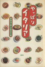 タカコ・H．メロジー【著】販売会社/発売会社：集英社/ 発売年月日：1993/09/25JAN：9784087810844