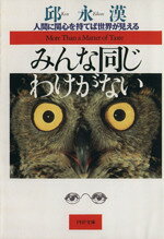 邱永漢【著】販売会社/発売会社：PHP研究所/ 発売年月日：1993/08/16JAN：9784569565675