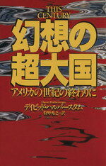 デイビッドハルバースタム【著】，狩野秀之【訳】販売会社/発売会社：講談社/ 発売年月日：1993/02/10JAN：9784062062862