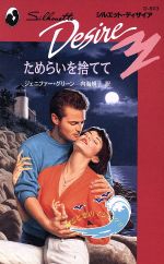 ジェニファー・グリーン(著者),内海規子(訳者)販売会社/発売会社：ハーレクイン/洋販発売年月日：1995/05/05JAN：9784833527477