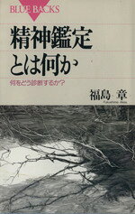 福島章(著者)販売会社/発売会社：講談社/ 発売年月日：1995/07/20JAN：9784062570756