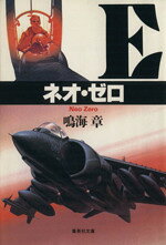 鳴海章(著者)販売会社/発売会社：集英社発売年月日：1995/03/17JAN：9784087483147