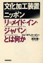 ジョーゼフ・J．トービン(編者),武田徹(訳者)販売会社/発売会社：時事通信社/ 発売年月日：1995/09/30JAN：9784788795259