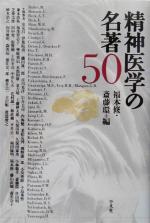 福本修(編者),斎藤環(編者)販売会社/発売会社：平凡社発売年月日：2003/02/25JAN：9784582746099