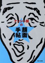 ナンシー関(著者)販売会社/発売会社：角川書店/ 発売年月日：1996/07/23JAN：9784041986011