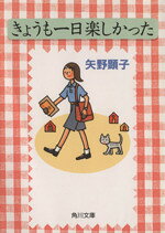 矢野顕子(著者)販売会社/発売会社：角川書店発売年月日：1996/07/25JAN：9784041925041
