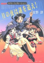 友野詳(著者)販売会社/発売会社：角川書店/ 発売年月日：1996/06/01JAN：9784044608163