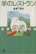 高橋丁未子(著者)販売会社/発売会社：講談社発売年月日：1996/05/20JAN：9784062561440