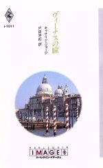 キャサリン・ジョージ(著者),戸田早紀(訳者)販売会社/発売会社：ハーレクイン/洋販発売年月日：1996/06/05JAN：9784833540117
