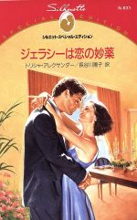 トリシャ・アレクサンダー(著者),長谷川陽子(訳者)販売会社/発売会社：ハーレクイン/洋販発売年月日：1996/06/05JAN：9784833556583