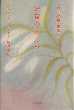 ルドルフ・シュタイナー(著者),松浦賢(訳者)販売会社/発売会社：イザラ書房発売年月日：1996/06/11JAN：9784756500670