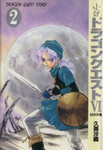 久美沙織(著者)販売会社/発売会社：エニックス発売年月日：1996/06/22JAN：9784870258891