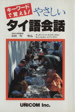 山田均(著者)販売会社/発売会社：ユニコム/ 発売年月日：1996/04/01JAN：9784896891935こちらの商品はテキストのみです。