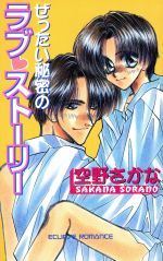空野さかな(著者)販売会社/発売会社：桜桃書房/ 発売年月日：1997/06/05JAN：9784756704313