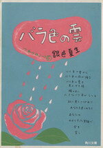 銀色夏生(著者)販売会社/発売会社：角川書店発売年月日：1997/07/25JAN：9784041673324