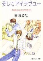 白城るた(著者)販売会社/発売会社：角川書店/ 発売年月日：1997/08/01JAN：9784044363024