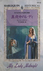 ローリーグラント(著者),平江まゆみ(訳者)販売会社/発売会社：ハーレクイン/洋販発売年月日：1997/10/05JAN：9784833546249