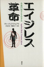 ディーパックチョプラ(著者),沢田博(訳者),伊藤和子(訳者)販売会社/発売会社：講談社発売年月日：1997/01/27JAN：9784062070430