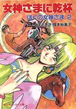 とまとあき(著者),塚本裕美子(著者)販売会社/発売会社：角川書店/ 発売年月日：1997/06/01JAN：9784044121129