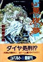 野梨原花南(著者)販売会社/発売会社：集英社/ 発売年月日：1998/03/31JAN：9784086144452