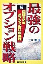 三木彰(著者)販売会社/発売会社：同友館/ 発売年月日：1998/08/15JAN：9784496027109