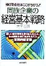大平吉朗(著者)販売会社/発売会社：経営書院/ 発売年月日：1998/09/30JAN：9784879136817