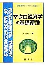 武隈慎一(著者)販売会社/発売会社：新世社/サイエンス社発売年月日：1998/09/25JAN：9784915787881