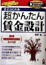 菅野篤二(著者)販売会社/発売会社：中経出版発売年月日：1998/02/13JAN：9784806111122