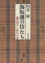 向井敏(著者)販売会社/発売会社：文藝春秋/ 発売年月日：1998/01/10JAN：9784167170042