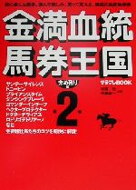 田端到(著者),斉藤雄一(著者)販売会社/発売会社：エンターブレイン/ 発売年月日：2000/09/15JAN：9784757702073