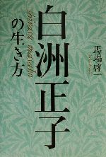 馬場啓一(著者)販売会社/発売会社：講談社/ 発売年月日：2000/09/15JAN：9784062683548