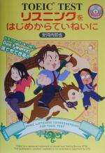 安河内哲也(著者)販売会社/発売会社：ナガセ/ 発売年月日：2003/03/24JAN：9784890852741／／付属品〜CD1枚付