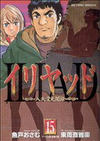 魚戸おさむ(著者)販売会社/発売会社：小学館発売年月日：2007/07/30JAN：9784091813855