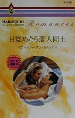 ペニー・ジョーダン(著者),雨宮朱里(訳者)販売会社/発売会社：ハーレクイン/ 発売年月日：2000/06/20JAN：9784596002686
