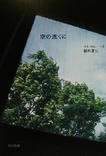 銀色夏生(著者)販売会社/発売会社：角川書店発売年月日：2000/07/25JAN：9784041673409