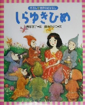 間所ひさこ(著者),南塚直子販売会社/発売会社：講談社発売年月日：2000/06/01JAN：9784062670609