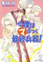 喬林知(著者)販売会社/発売会社：角川書店発売年月日：2001/10/01JAN：9784044452025