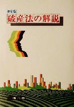 河村好彦(著者)販売会社/発売会社：一橋出版/ 発売年月日：2001/10/10JAN：9784834834291