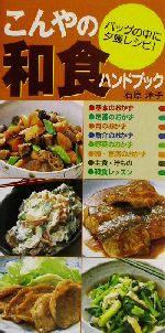 石原洋子(著者)販売会社/発売会社：池田書店/ 発売年月日：2002/06/01JAN：9784262172217