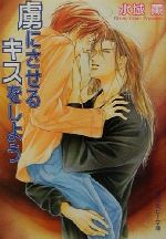 水城薫(著者)販売会社/発売会社：角川書店/ 発売年月日：2002/02/01JAN：9784044466015