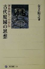 金子裕之(編者)販売会社/発売会社：角川書店/ 発売年月日：2002/06/10JAN：9784047033399