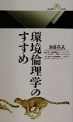 加藤尚武(著者)販売会社/発売会社：丸善/ 発売年月日：2002/03/20JAN：9784621070345