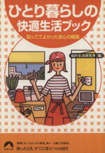 知的生活研究所(編者)販売会社/発売会社：青春出版社/ 発売年月日：2002/07/20JAN：9784413092432