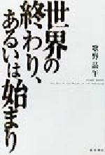 歌野晶午(著者)販売会社/発売会社：角川書店/ 発売年月日：2002/02/25JAN：9784048733502